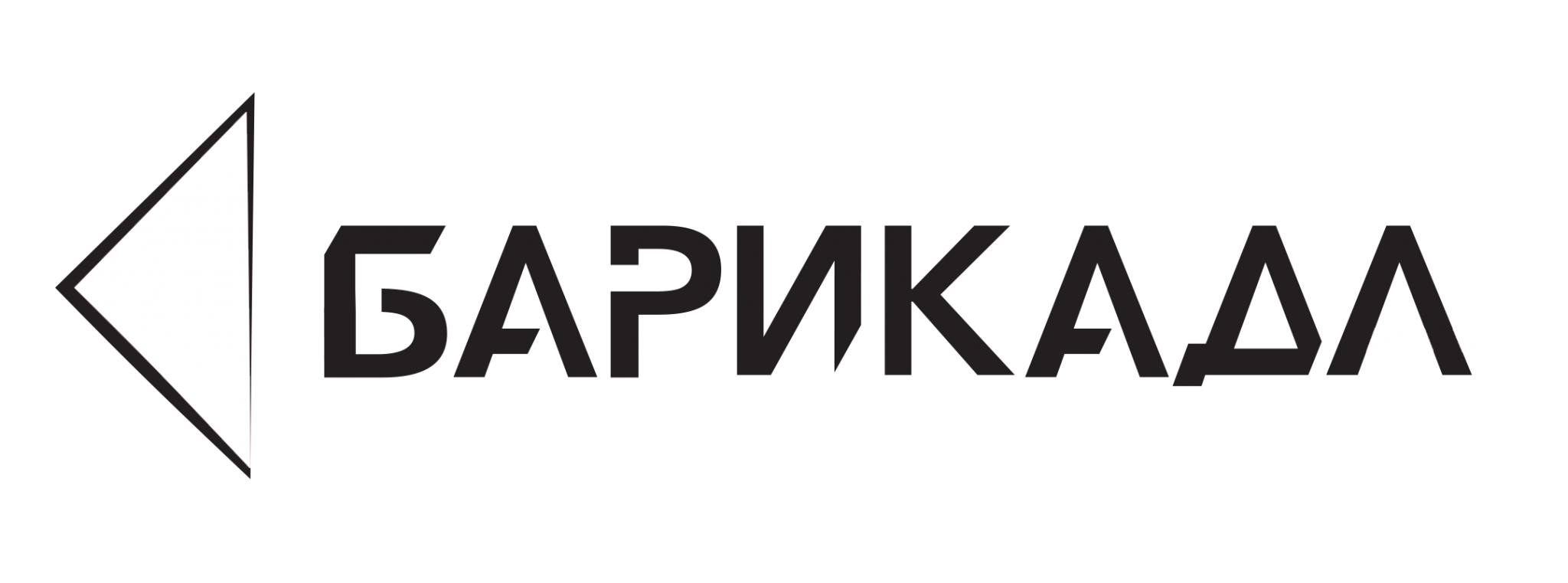 Александър Сивилов – Барикада
